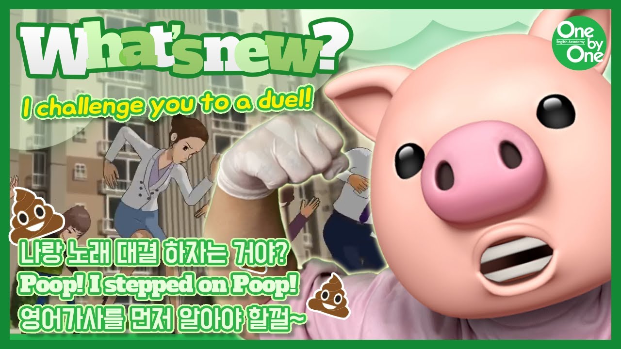 [What's New] 🕺🏻🕶똥 밟았네🕶💃🏻 📓영어 가사 해석📓┃🎤I stepped on poop (Cover) 🎤 🎹Eng ...