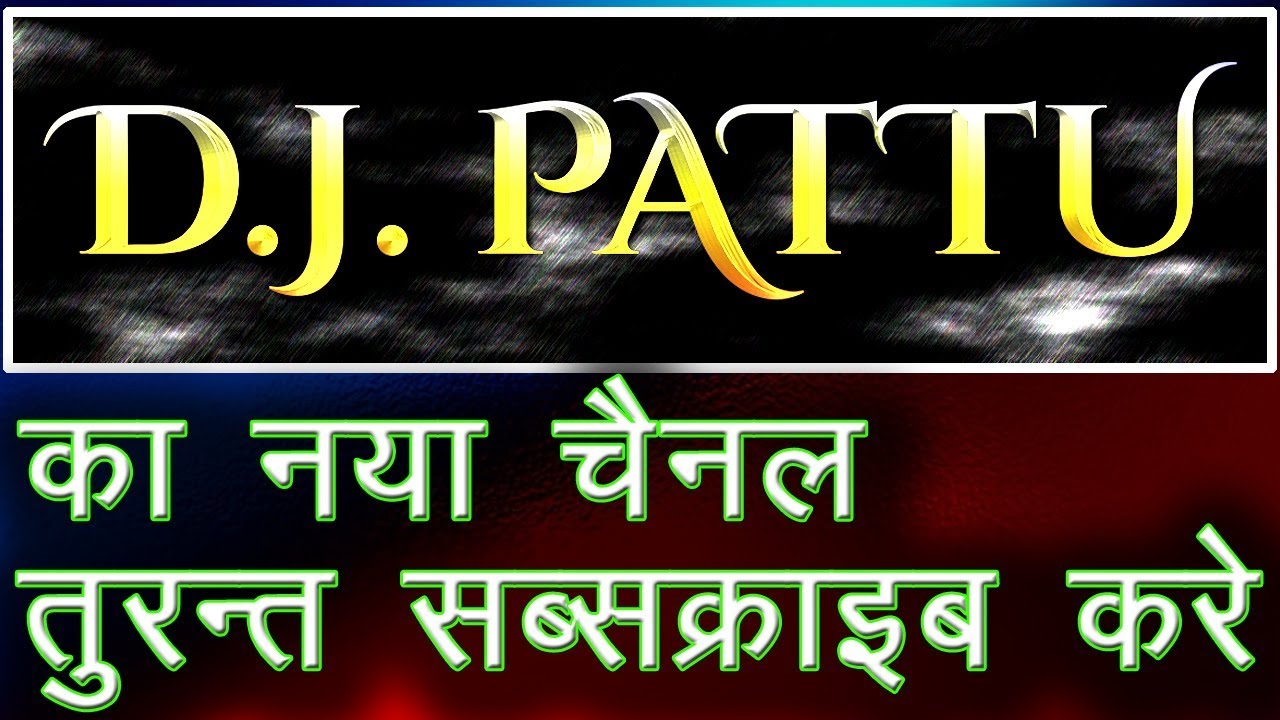 Dj Pattu New Channel ( Ise Turant Subscribe Kar Le ) (Dj Pattu Ravi ...