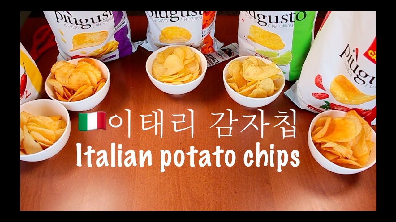 #.8 Short.이탈리아에서 제일유명한 감자칩회사 산 카를로 (San Carlo)에서 만든 5가지 제품에 5가지 맛 리뷰 ...