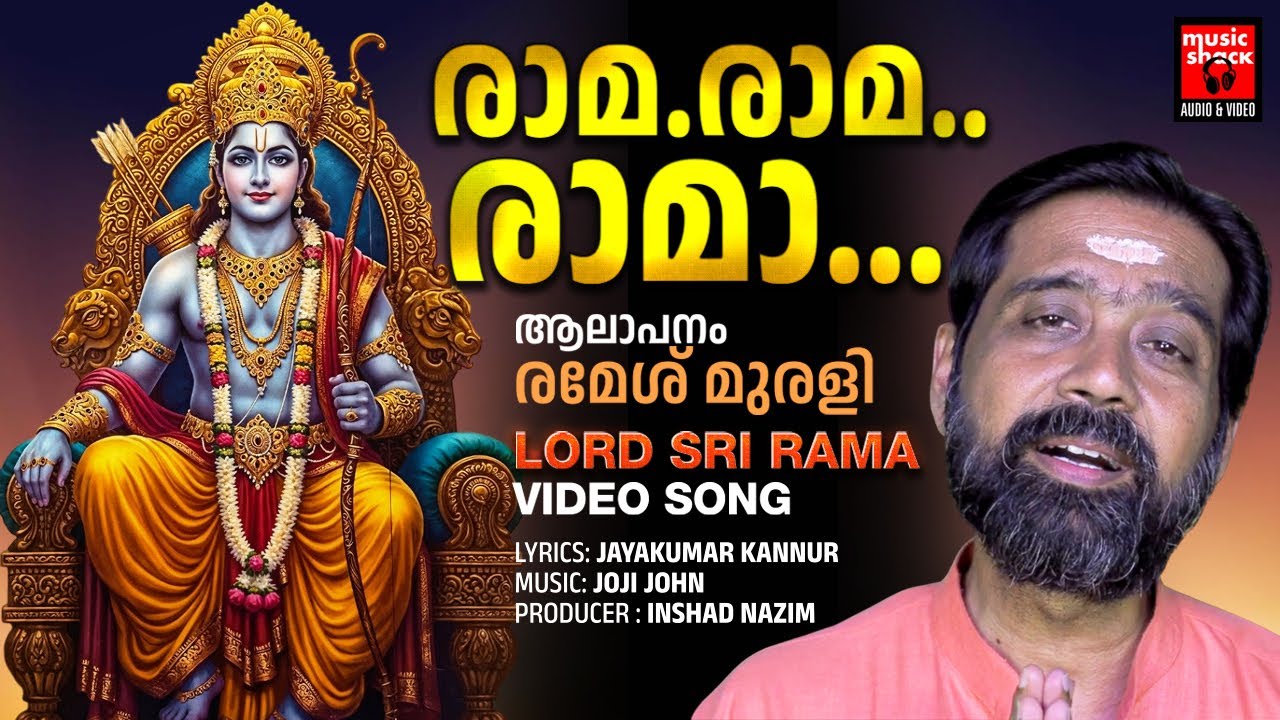 Rama Rama Pahimam | Sreerama Devotional Songs Malayalam | Hindu ...