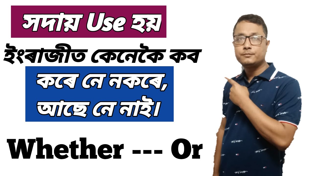 How To Use Whether ..... Or In English Speaking । Use Of Whether ...