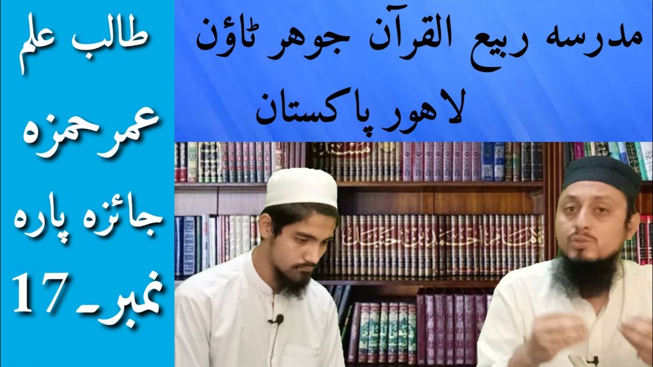 Name:Umar Hamza| Jaiza paro no.17| Student of Madrassa Rabi.Ul.Quran ...