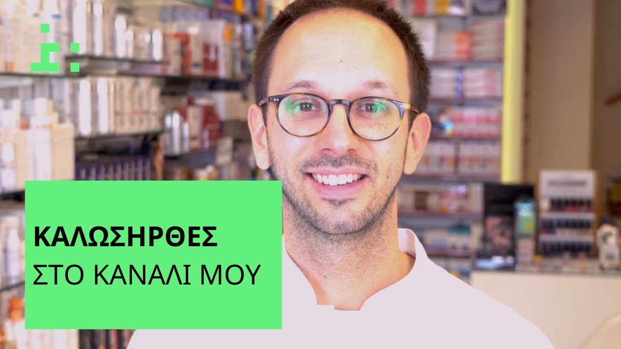 Είμαι ο Θεμιστοκλής Τσίτσος και είμαι Φαρμακοποιός! Καλωσήρθες στο ...
