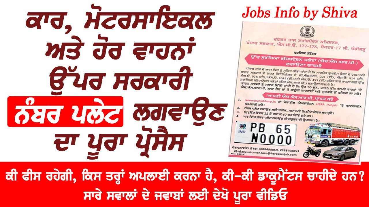 How to Apply Vehicle Number Plate in PUNJAB ll Jobs info by Shiva - YouTube