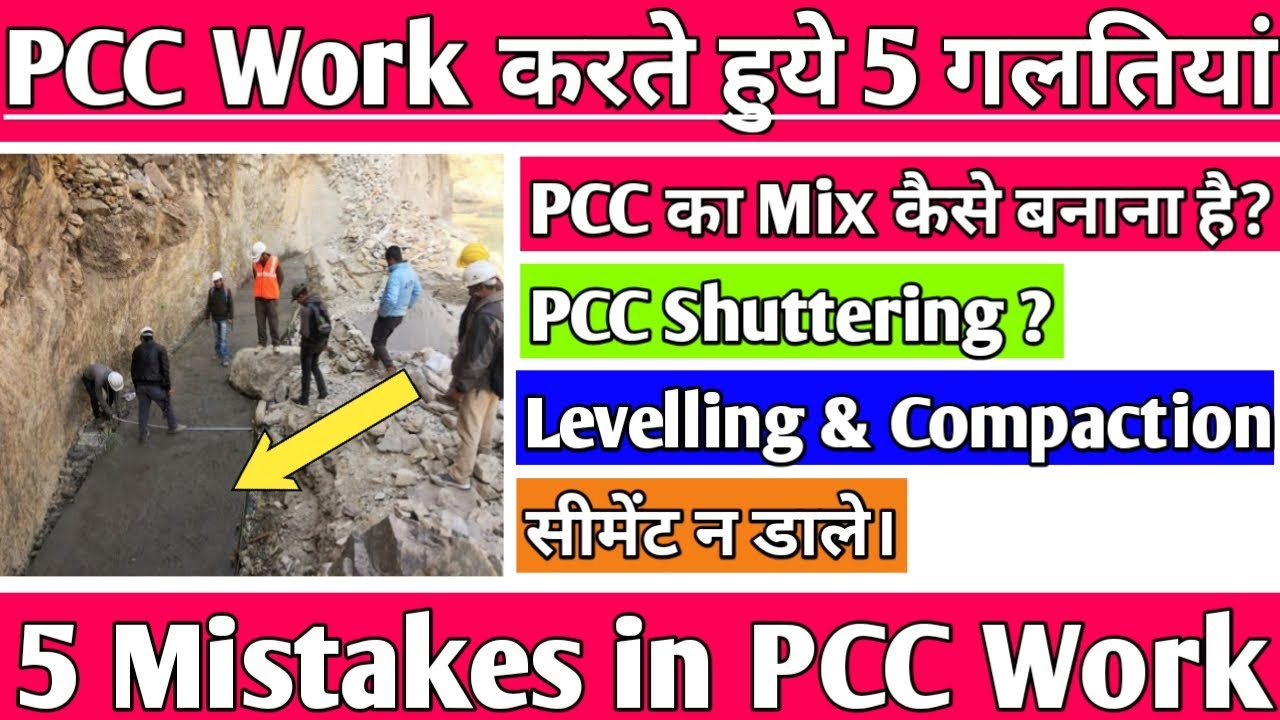 5 Mistakes in PCC Work | PCC करते हुये 5 गलतिया | Always Avoid these 5 ...