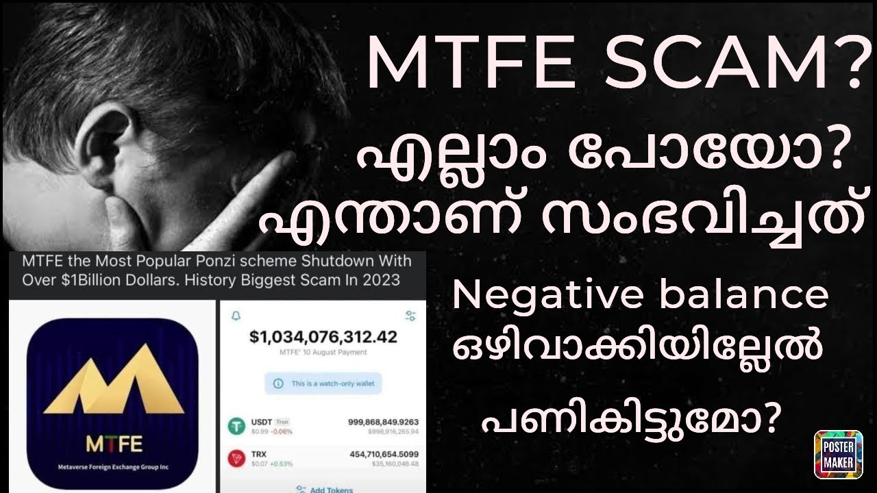#mtfe MTFE SCAM?👆ശെരിക്കും എന്താണ് സംഭവിച്ചത്😔NEGATIVE BALANCE പണി ...