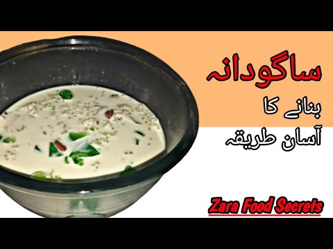 How to make Sabudana Kheer | Sabudana Khear Recipe |ساگودانہ کھیر بنانے ...