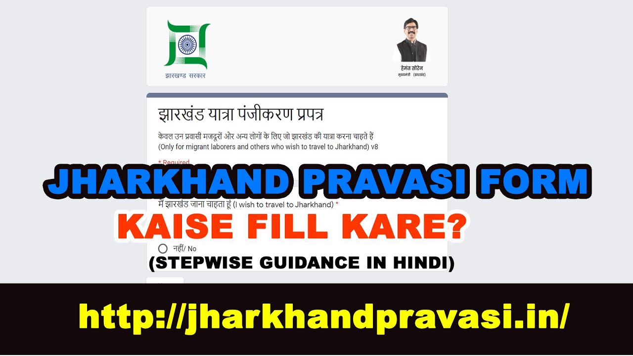 झारखंड यात्रा पंजीकरण प्रपत्र कैसे भरें ? How to fill Jharkhand Pravasi ...