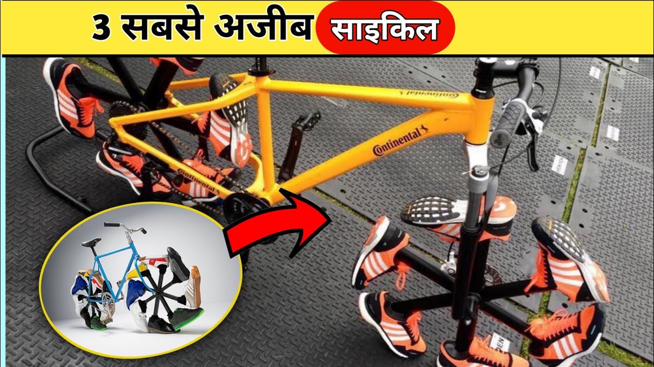 3 सबसे अजीब साइकल 😱 3 most unique cycle in the 🌎 world 🛴 ||#shorts ...