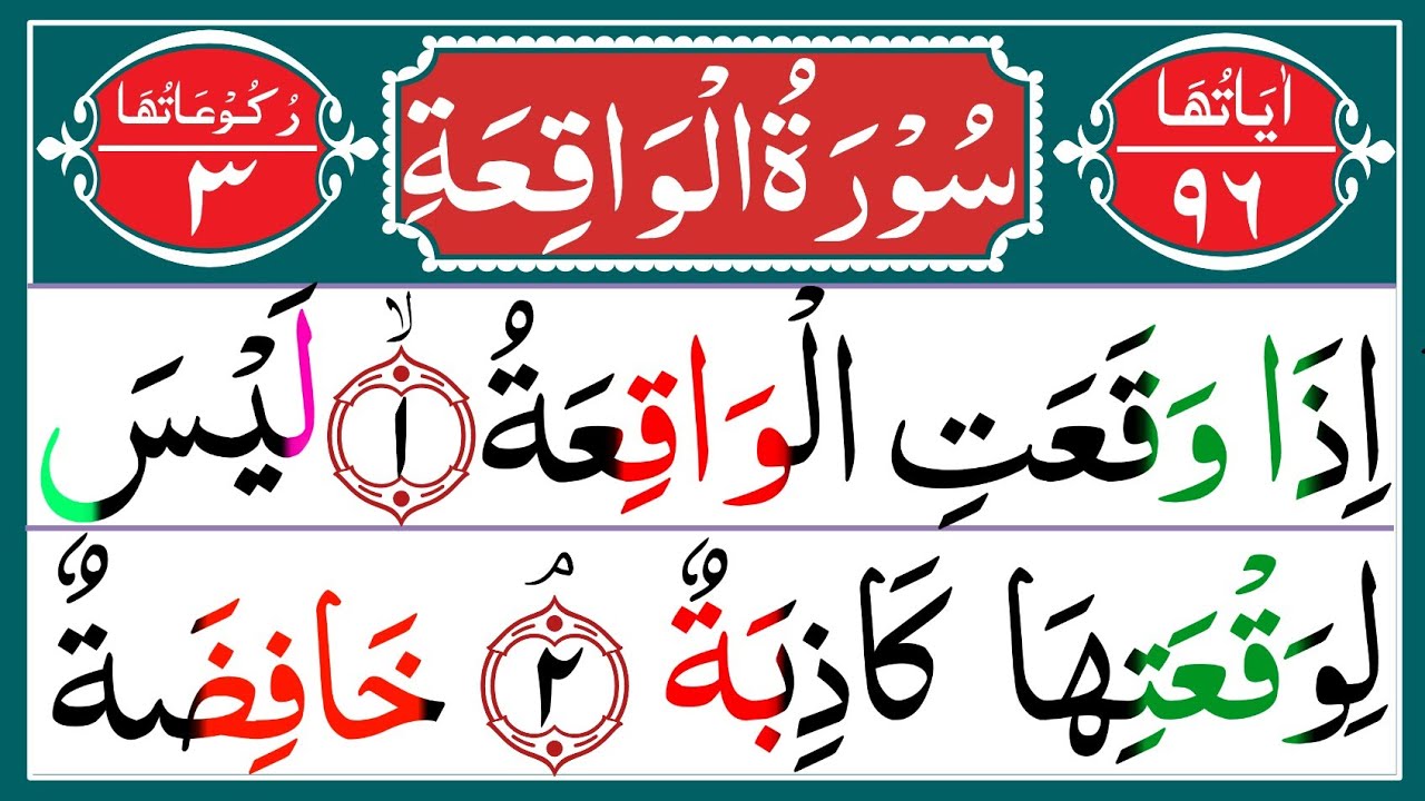 056. Surah Waqiah {Surah Al-Waqiah Recitation with Arabic Text} Surah ...