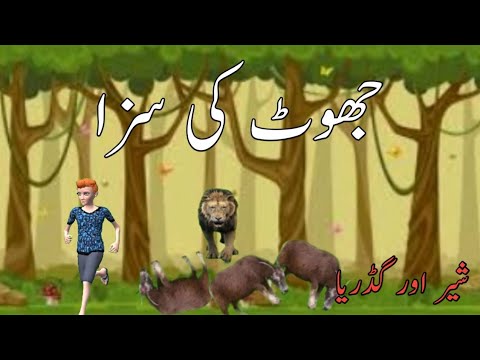 Jhoot ki saza cartoon video with animation complete story for anyone ...