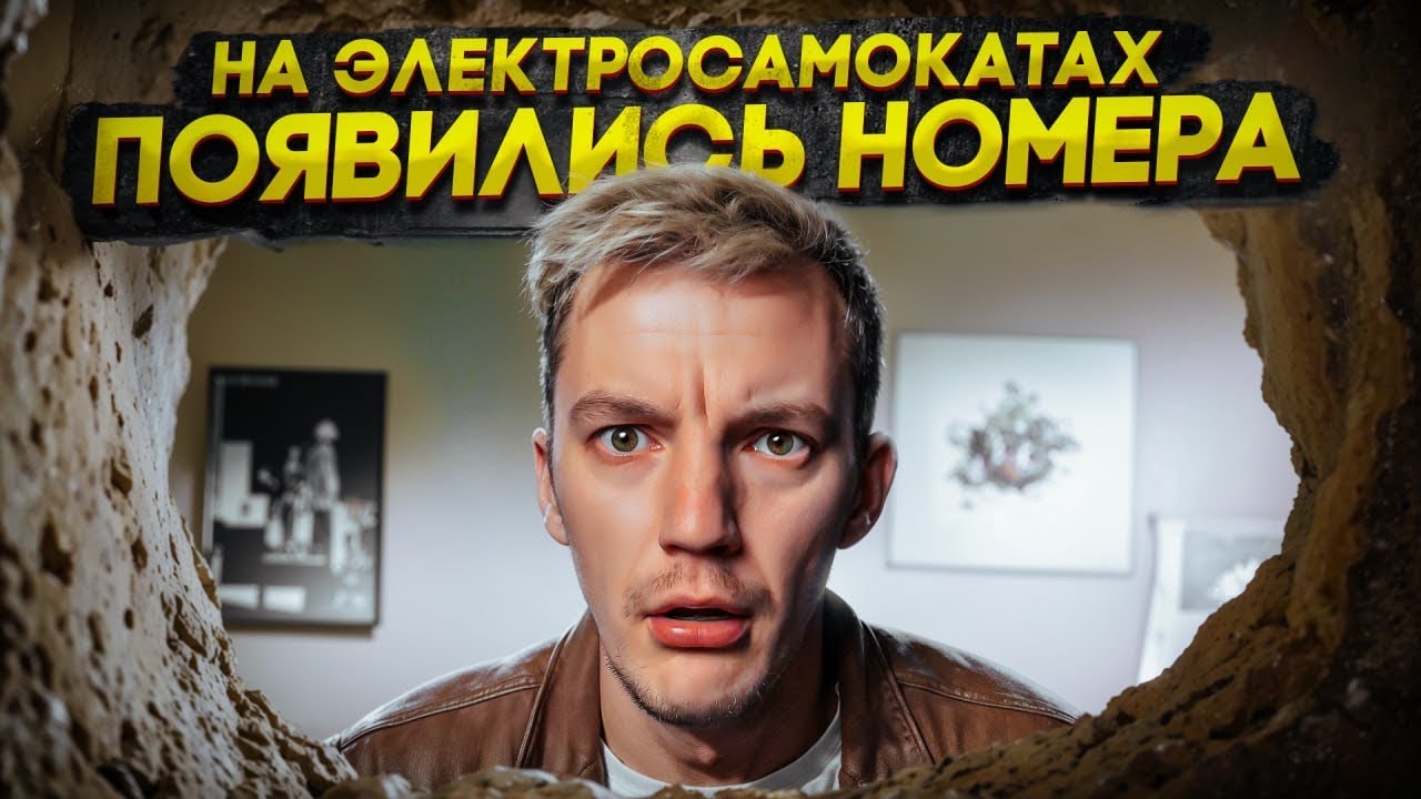 НА ЭЛЕКТРОСАМОКАТАХ появились НОМЕРА - YouTube