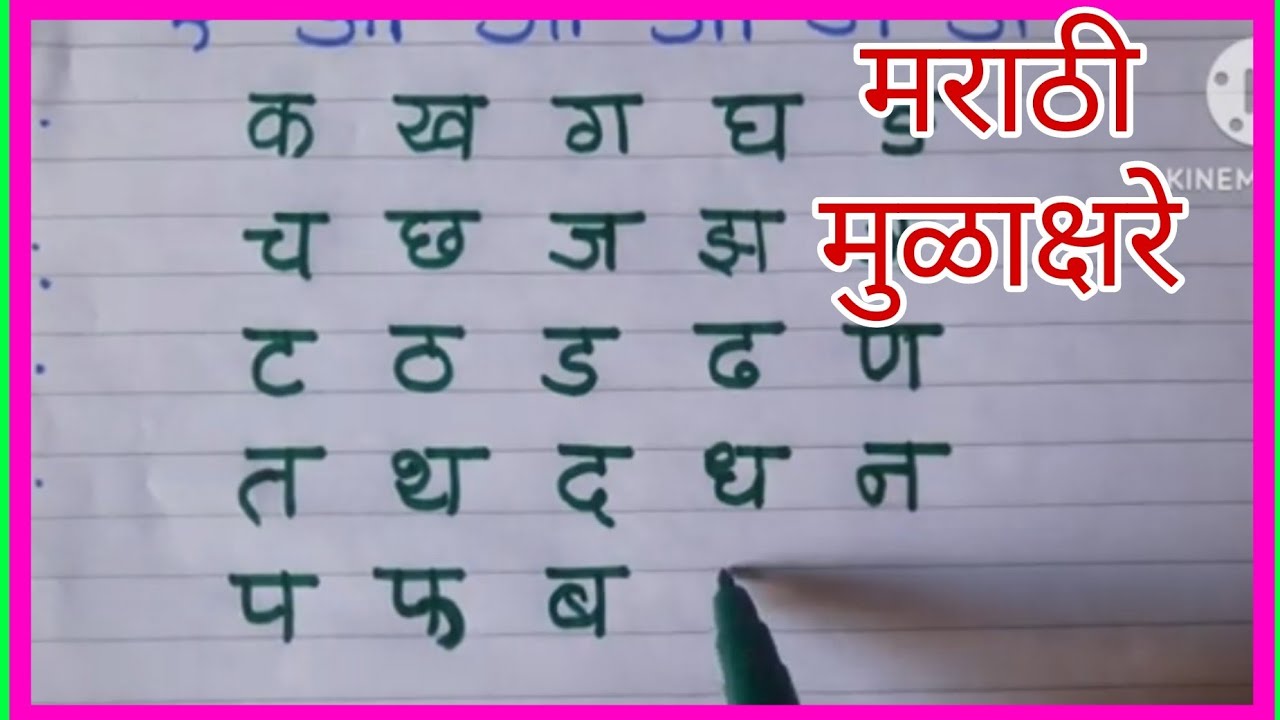 अ आ इ मुळाक्षरे वाचन लेखन|| Marathi Mulakshare | Marathi swar ani ...