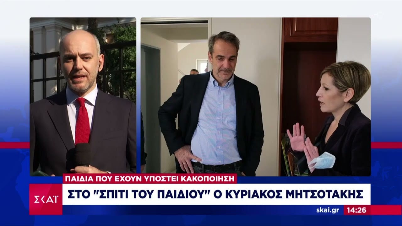 Στο «Σπίτι του Παιδιού», όπου καταθέτουν τα παιδιά - θύματα σοβαρών ...