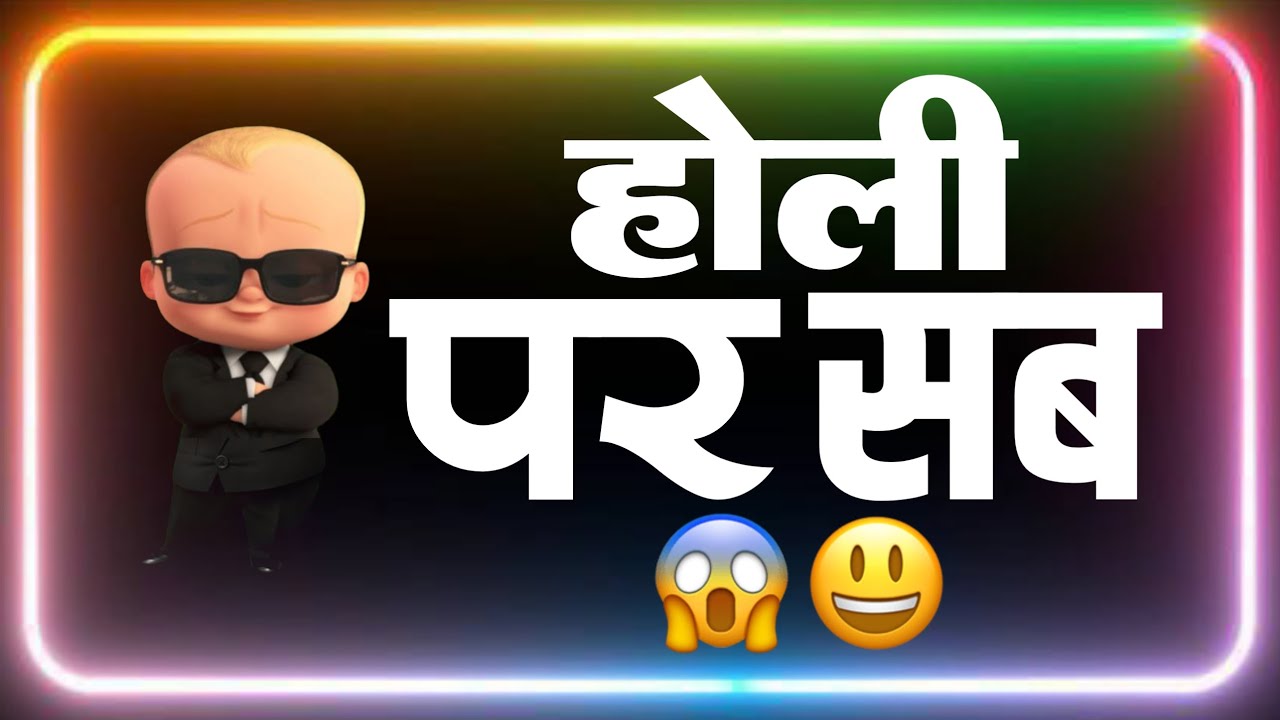 होली पर सब Top Comedy 😁 Shayri Hindi | Funny Status | Comedy Status ...