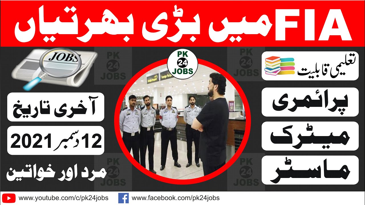 Federal Investigation Agency Jobs 2022 || FIA Jobs 2022 || FIA Jobs ...