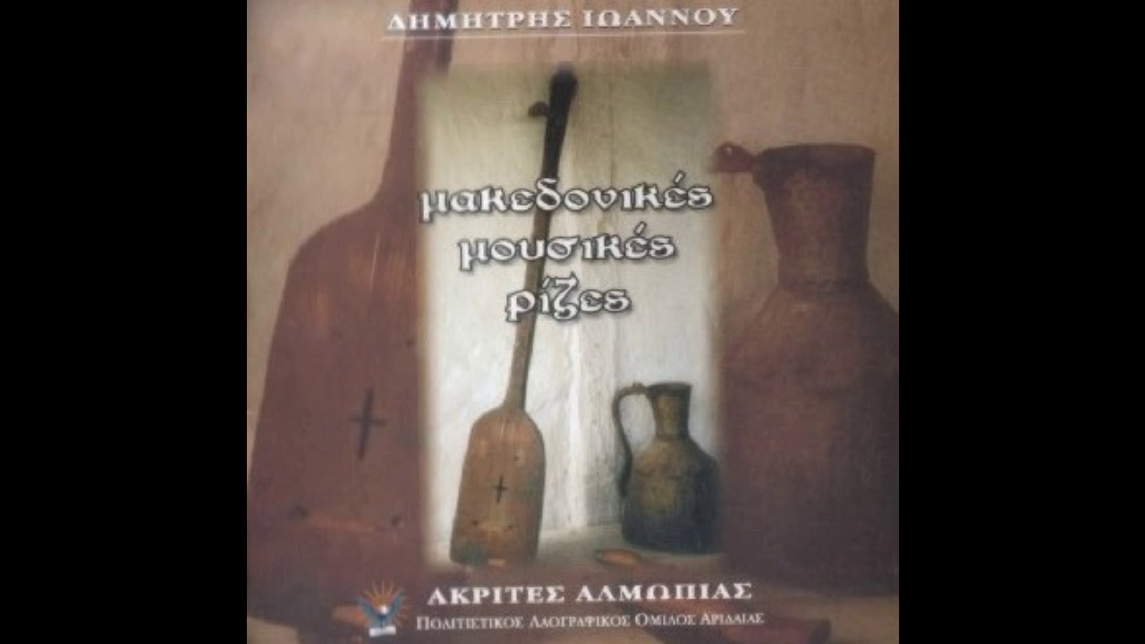 ΣΑΡΑΚΙΝΑ - Όρμα Αριδαίας [Αλμωπία] - YouTube