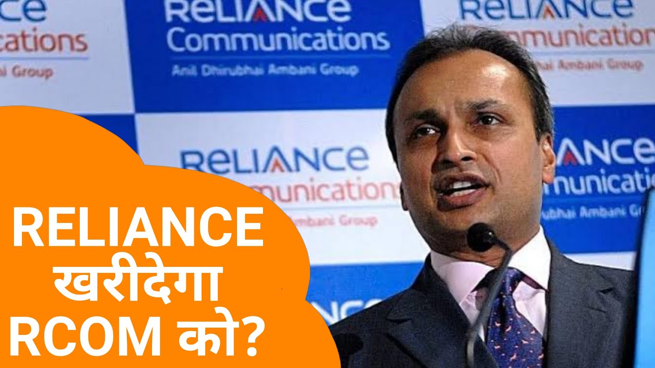 RELIANCE खरीदेगा RCOM को अब क्या होगा? | RELIANCE SHARE LATEST NEWS ...