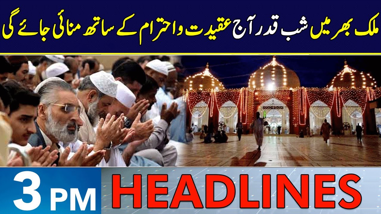 Shab-e-Qadr: Moments Of Fervent Prayers & Blessings | Headlines 3 PM | 27 Mar 2025 | Neo | J191W ...