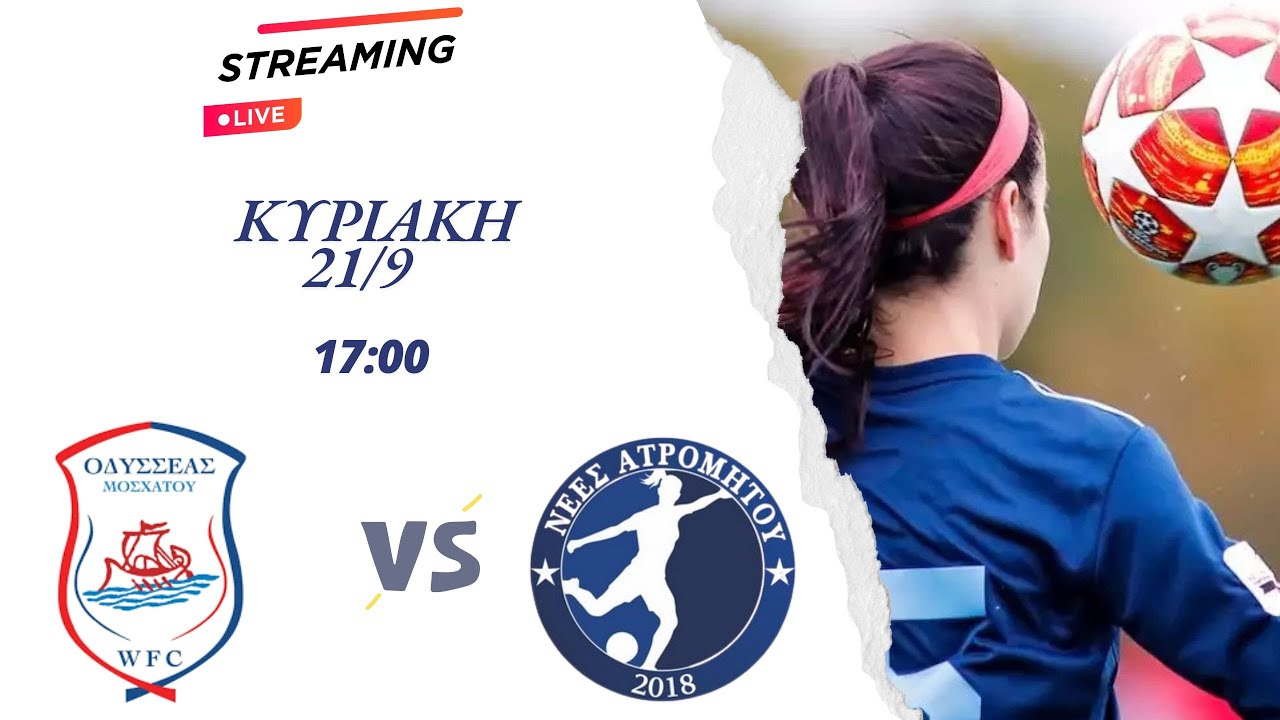 ΟΔΥΣΣΕΑΣ ΜΟΣΧΑΤΟΥ WFC - ΝΕΕΣ ΑΤΡΟΜΗΤΟΥ 2018, 1Η ΑΓΩΝΙΣΤΙΚΗ, Α' ΕΘΝΙΚΗ ...