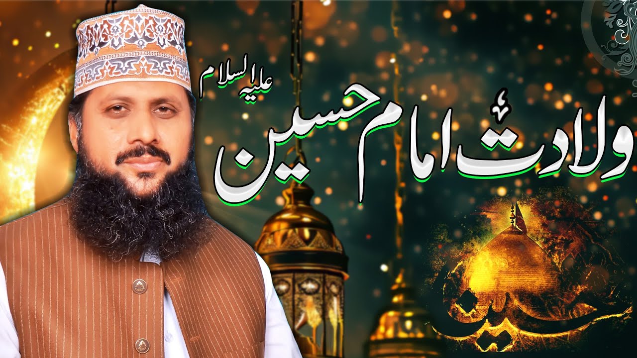New Islamic Bayan 2025 | Wiladat e Imam Hussain (A.S)| New Bayan 2025 ...