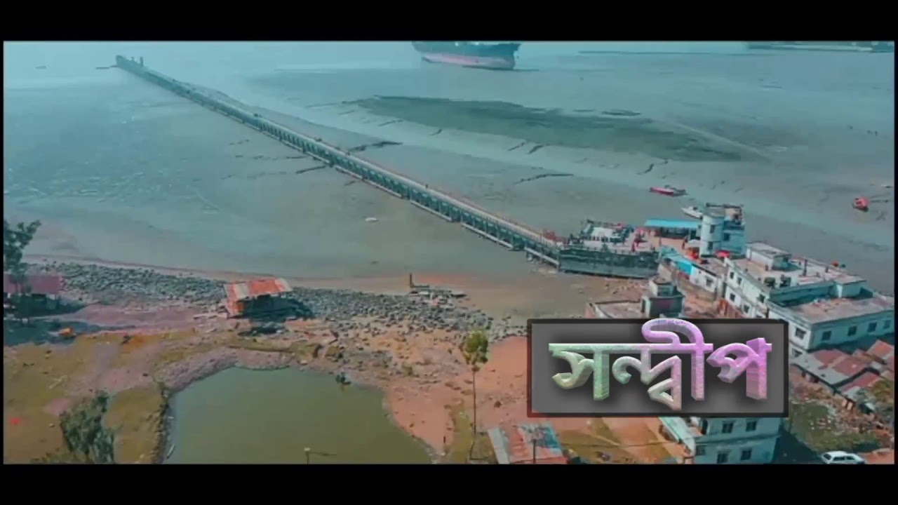 SANDWIP ISLAND ||BANGLADESH || DRONE VIEW - YouTube