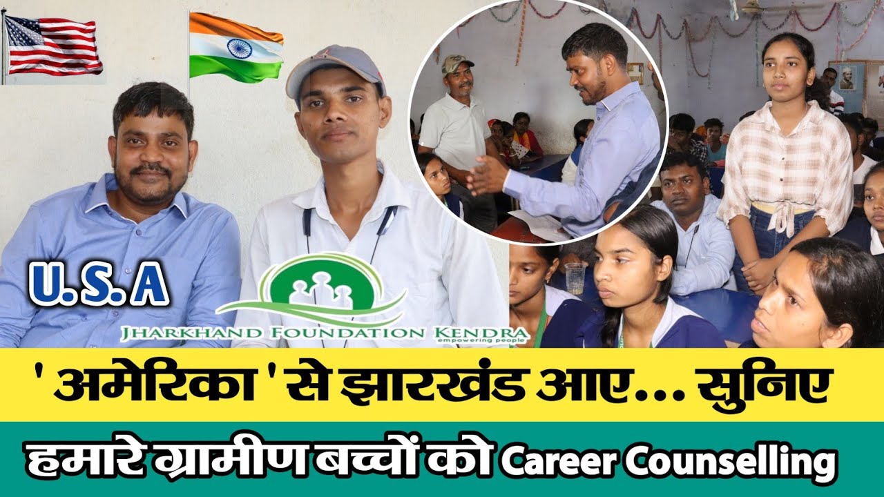 डॉ० जयदेव महतो अमेरिका से झारखंड क्यों आए और क्या कर रहे हैं जानिए। Dr. Jaydev Kumar Mahato ...