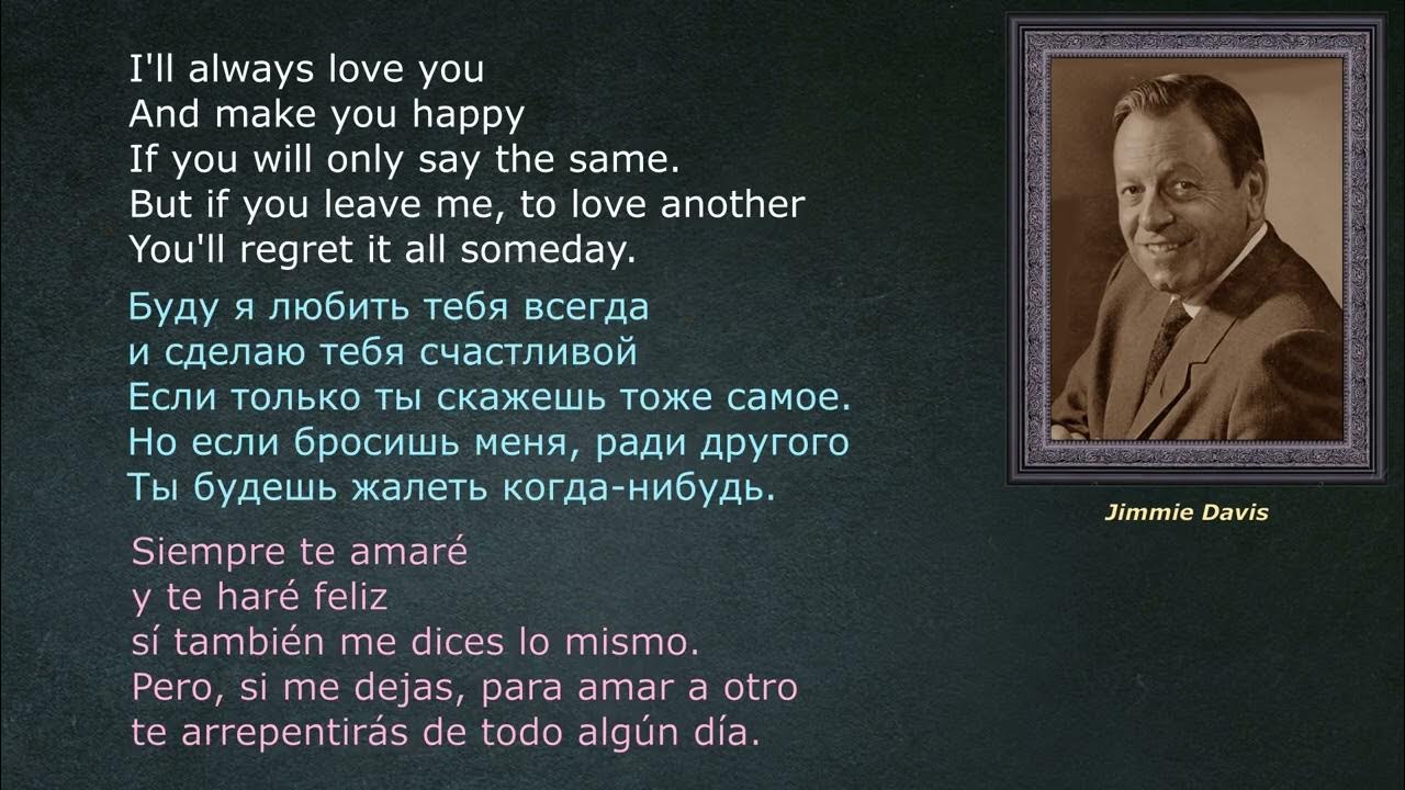 Jimmie Davis – You are my sunshine — (lyrics - letras - со стихами) - YouTube Music