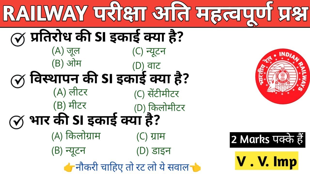 Gk Railway questions and answers | railway gs | railway gk Questions ...