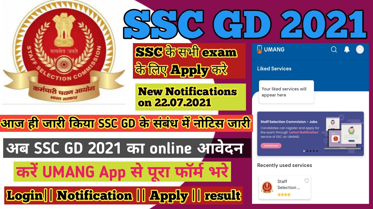 #ssc_gd_2021_new_notification|| आज ही जारी किया है SSC GD 2021का online ...