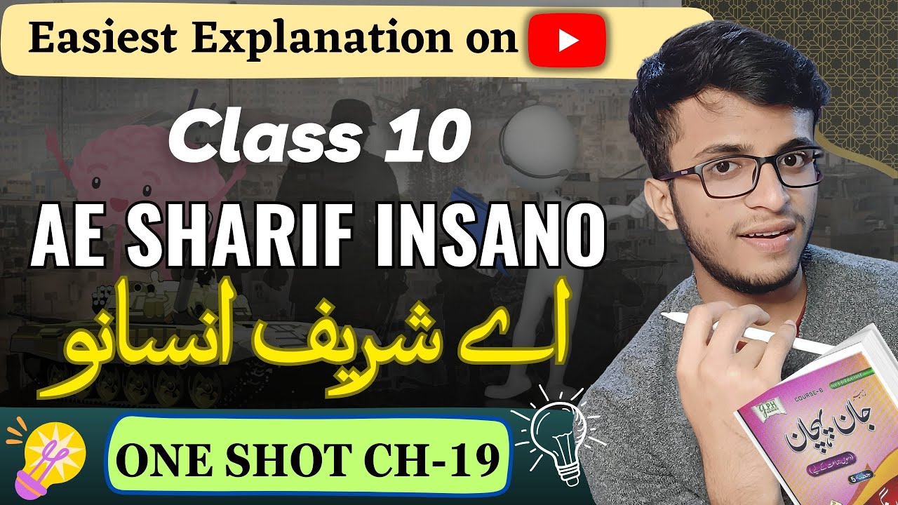 Ae Sharif Insano | ae sharif insano class 10 Urdu | One Shot Full Chapter | CBSE Class 10th ...