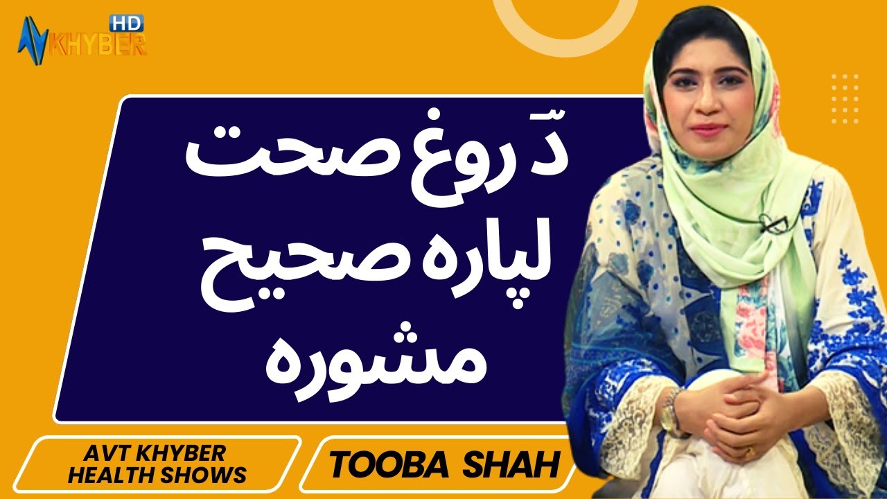 Rogh sayat | Morning Show | Tooba Shah | Dr. Dr Abdul Rasheed | 27 ...