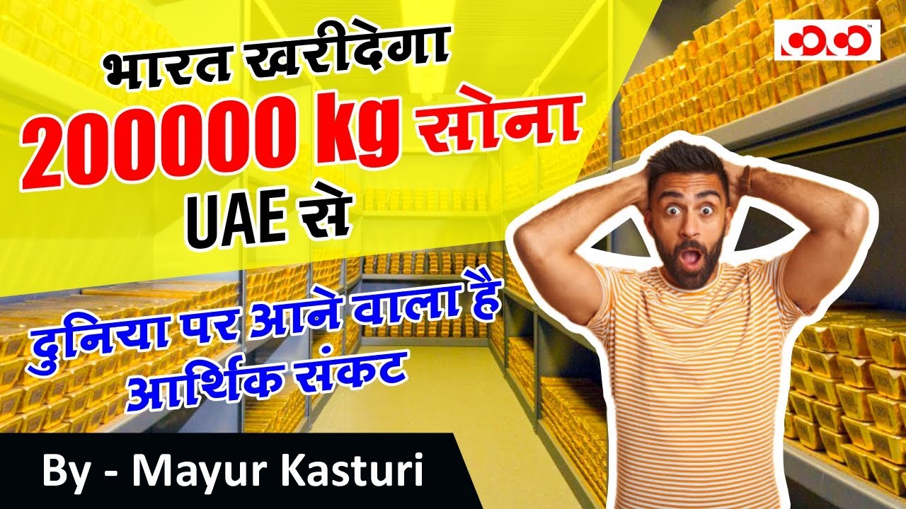 India To Buy 200000 Kg Of Gold From UAE Global Financial Crisis india-to-buy-200000-kg-of-gold-from-uae-global-financial-crisis