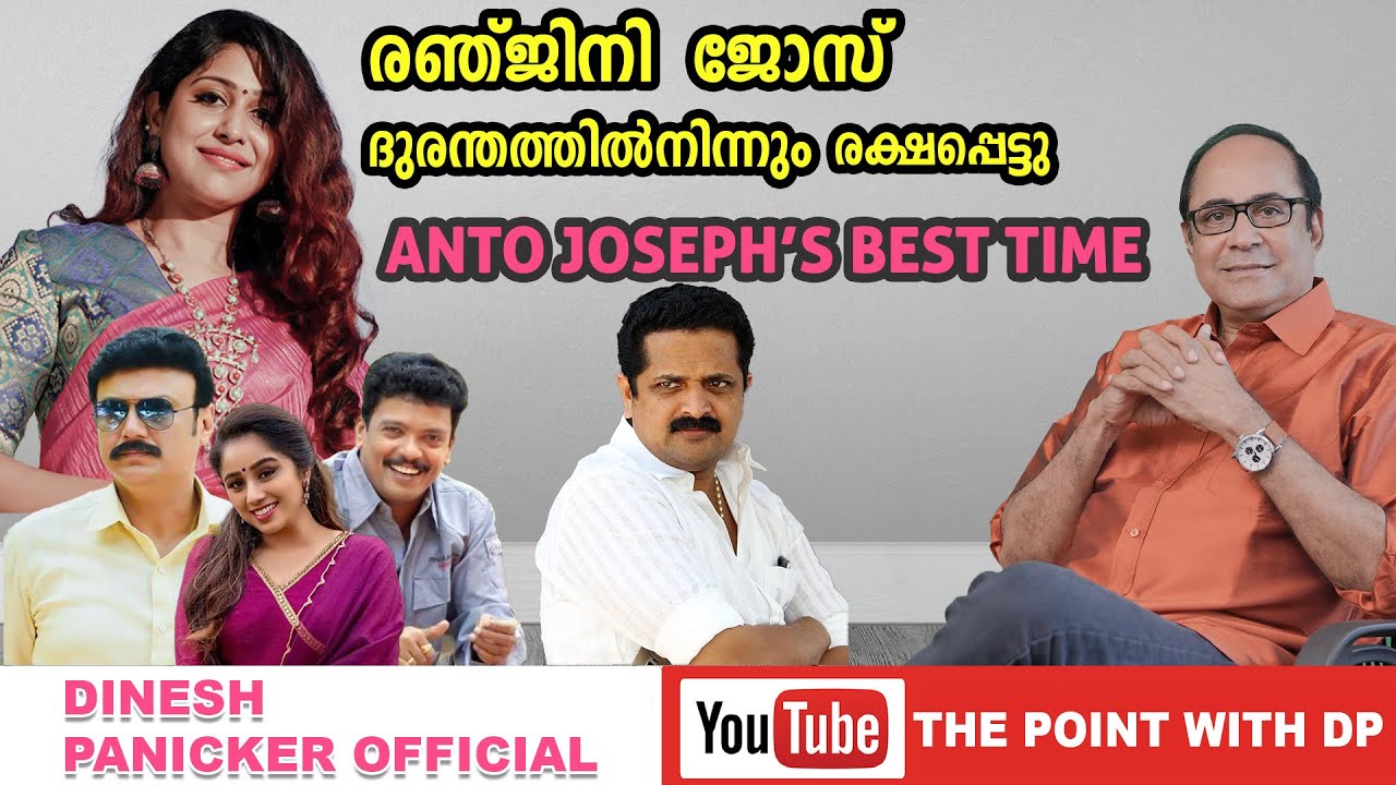 രഞ്ജിനിജോസ് ദുരന്തത്തിൽ നിന്നും രക്ഷപ്പെട്ടത് | Point With DP | Dinesh ...