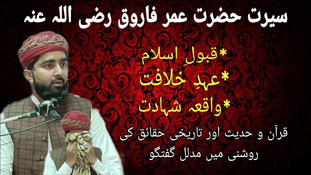 Hazrat Umar Farooq R.Z Ki Shahadat | Biography OF Hazrat Umar Bin ...