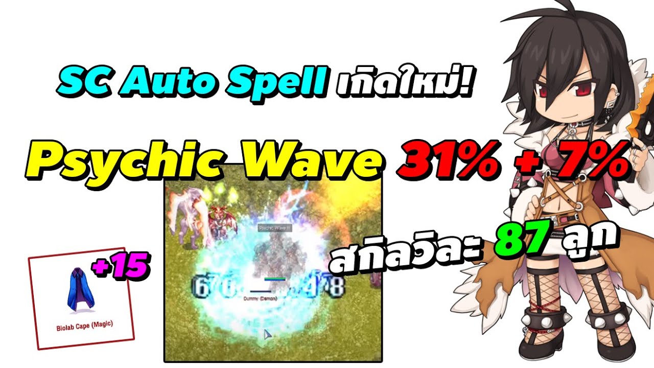 SC Auto Spell เกิดใหม่! Psychic Wave 38% มัพ BP +15 | Ragnarok Online Gravity (RO GGT) - YouTube