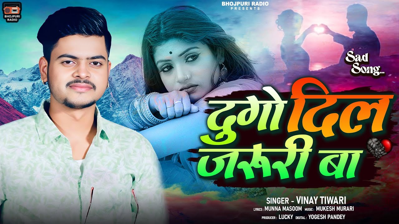 #Sad Song - दुगो दिल जरुरी बा | #Vinay Tiwari | Dugo dil jaruri ba ...
