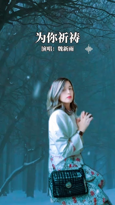 为你祈祷：在今日的宁静时光里，我祈求内心的平静与坚韧。感激过去的经历，珍视当下的美好。愿每一步都有智慧的指引，每一刻都沐浴着宁静的祝福。希望生命的旅途中，困难变得坚强，快乐增添深度