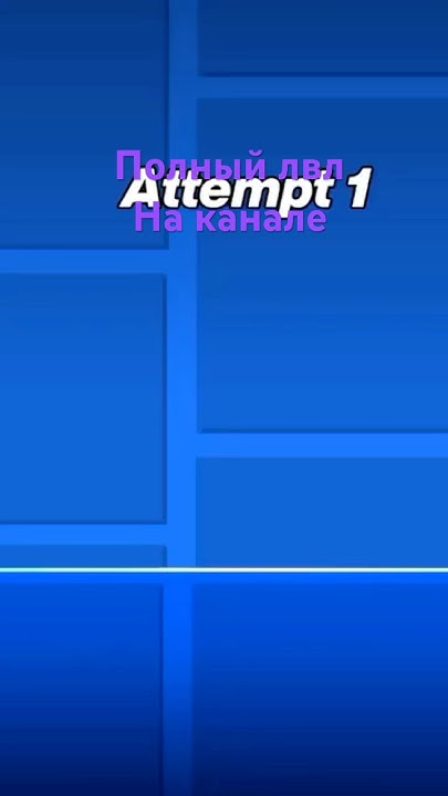 Полный уровень на канале Gdash Geometrydash Gd Funny гд Mm2