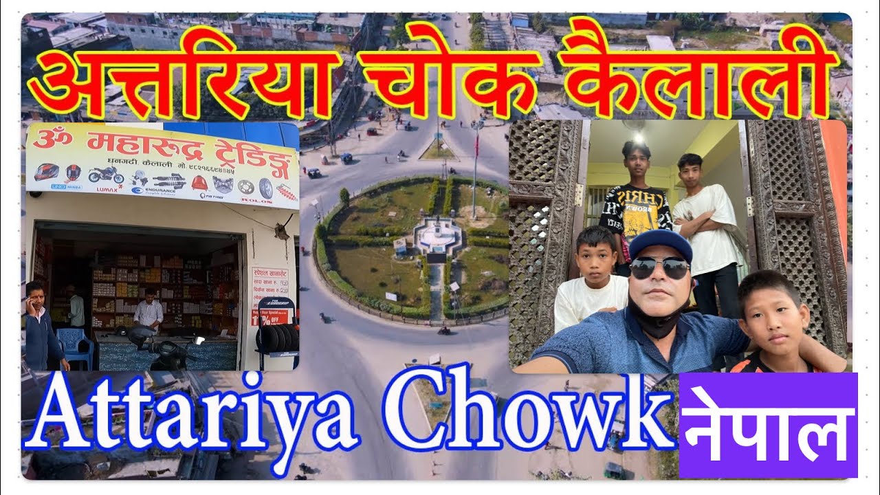 Attariya | Dhangadi| | Nepal | अतरिया | धनगड़ी🇳🇵🇳🇵🇳🇵🇳🇵🇳🇵🇳🇵🇳🇵🇳🇵🇳🇵 - YouTube