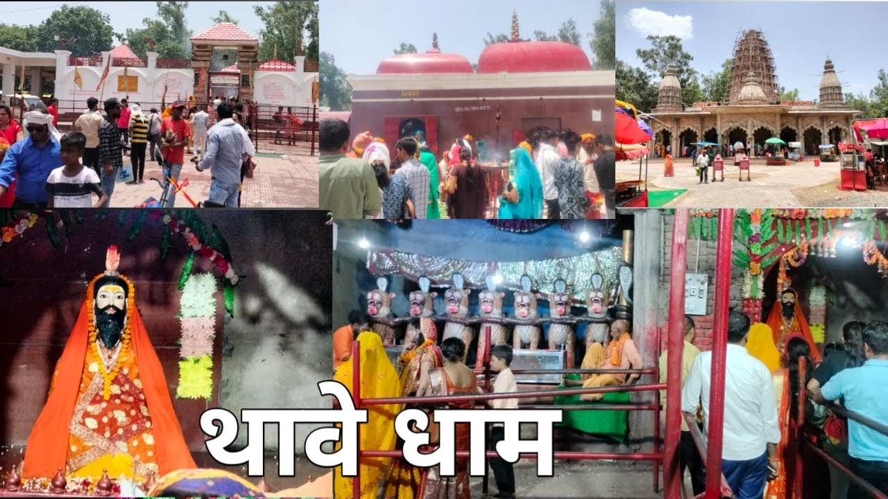 thawe dham darshan _ थावे धाम दर्शन _ thawe dham mandir - YouTube