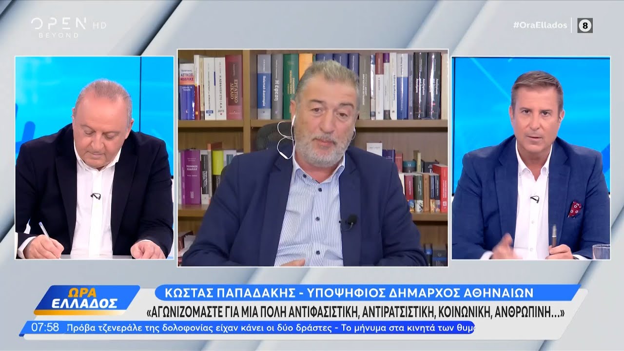 Ο Υποψήφιος Δήμαρχος Αθηναίων, Κώστας Παπαδάκης μιλάει στην Ώρα Ελλάδος ...
