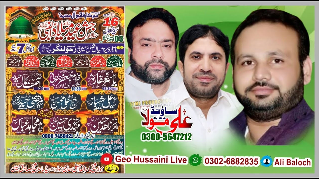 Live Jashan 16 Rabi Ul Awal 2023 Rasool Nagar Ali Pur Chatta(Geo ...