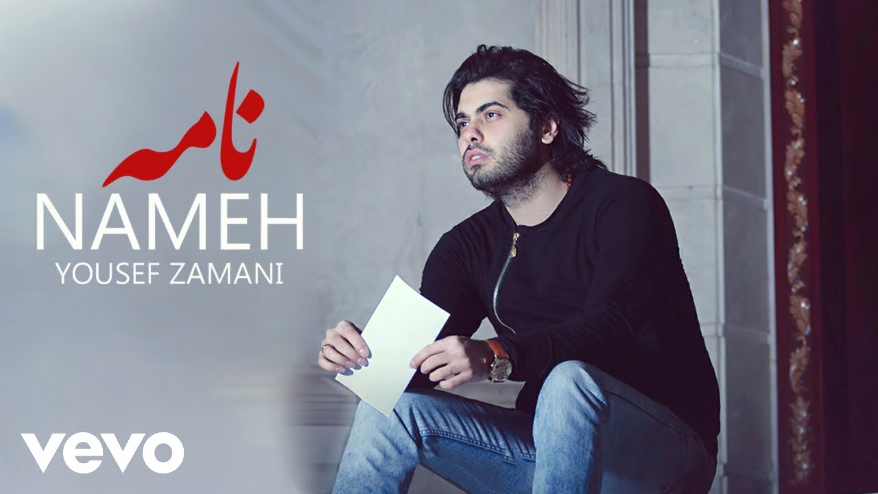 YOUSEF ZAMANI - Nameh ( Lyric Video ) - YouTube