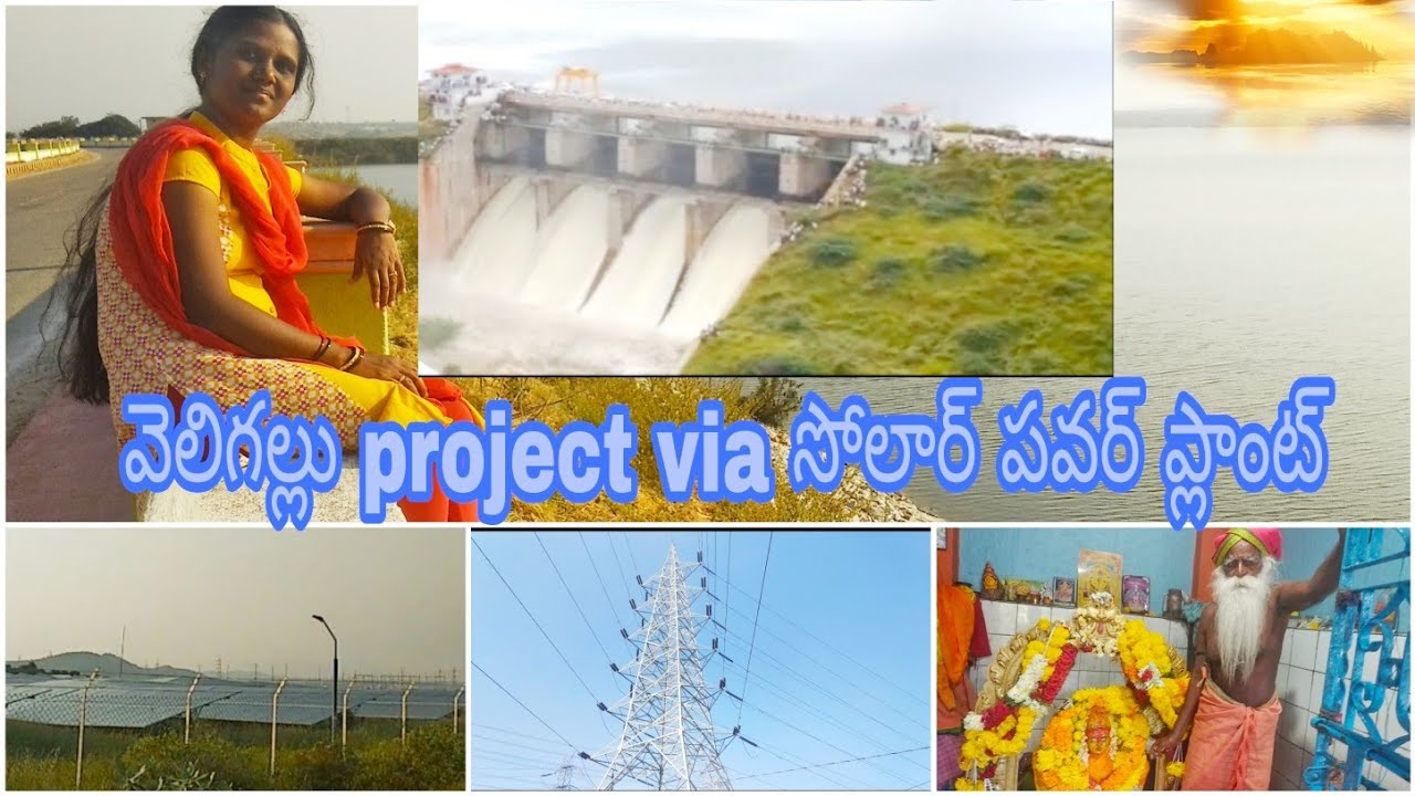 #వెలిగల్లు project🏞️ # Veligallu reservior #solar power plant 🗼 NP ...