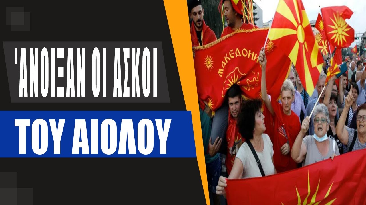 Αίτημα εισαγωγής της «μακεδονικής» γλώσσας στο Πανεπιστήμιο Μακεδονίας ...