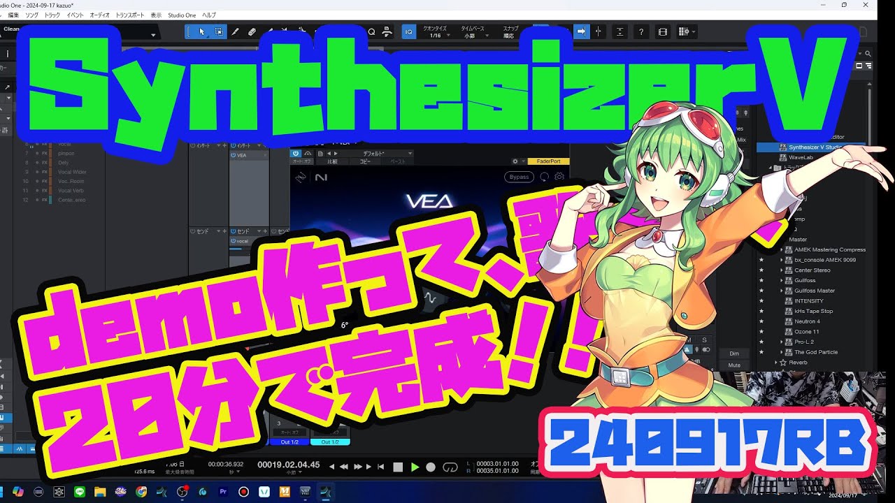 【SynthesizerVで遊ぼう！！】即興シリーズ！！ デモ作って歌入れてARAで読み込まして20分もあれば一曲完成！！ - YouTube