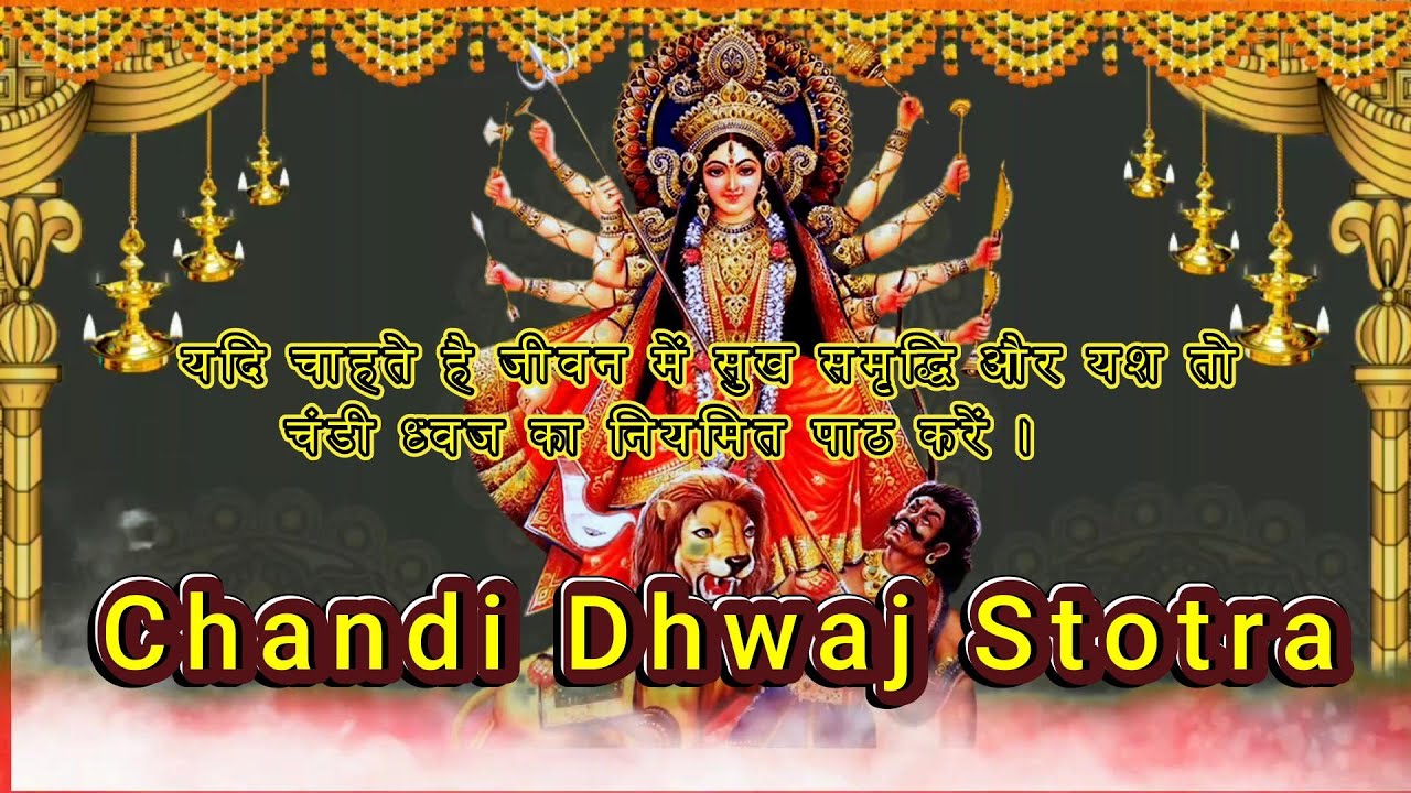 Chandi Dhwaj Dhan Prapti Stotram , Chandi Stotra Path | Naya Savera ...