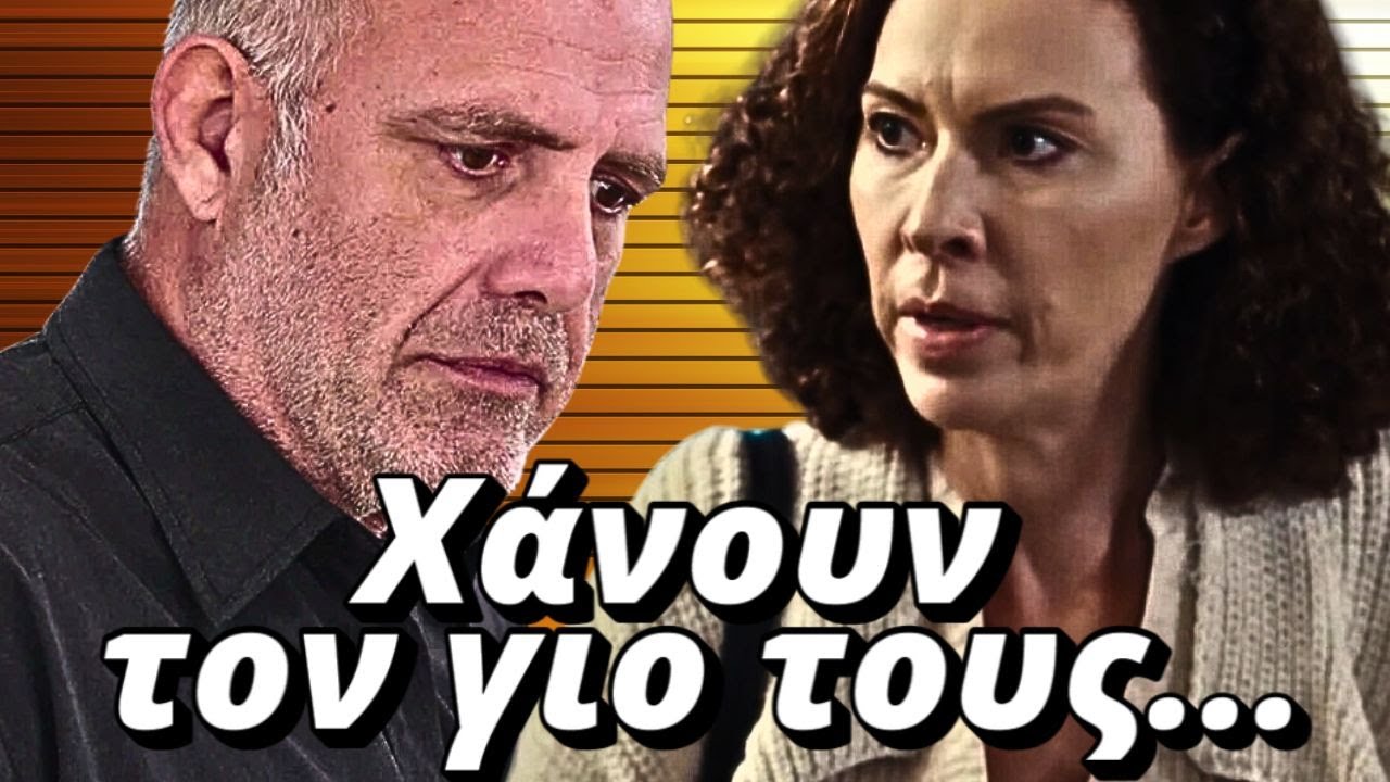 Η Γη Της Ελιάς - Χάνουν τον γιο τους τον Στέφανο - Σε πανικό Αρετή και ...