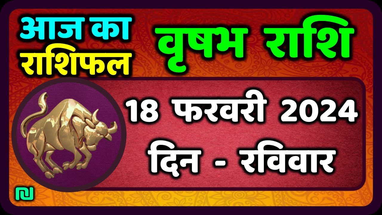 वृषभ राशि 18 फरवरी 2024 | Vrishabh Rashi Aaj Ka Vrishabh Rashi 18 ...